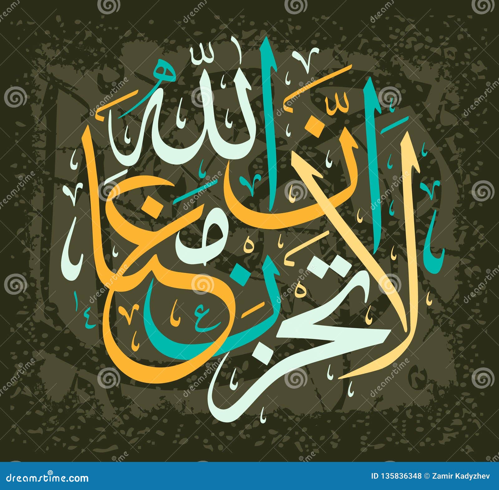 Islamic Calligraphy From The Quran Surah Al-Fajr 27-30. Vector ...