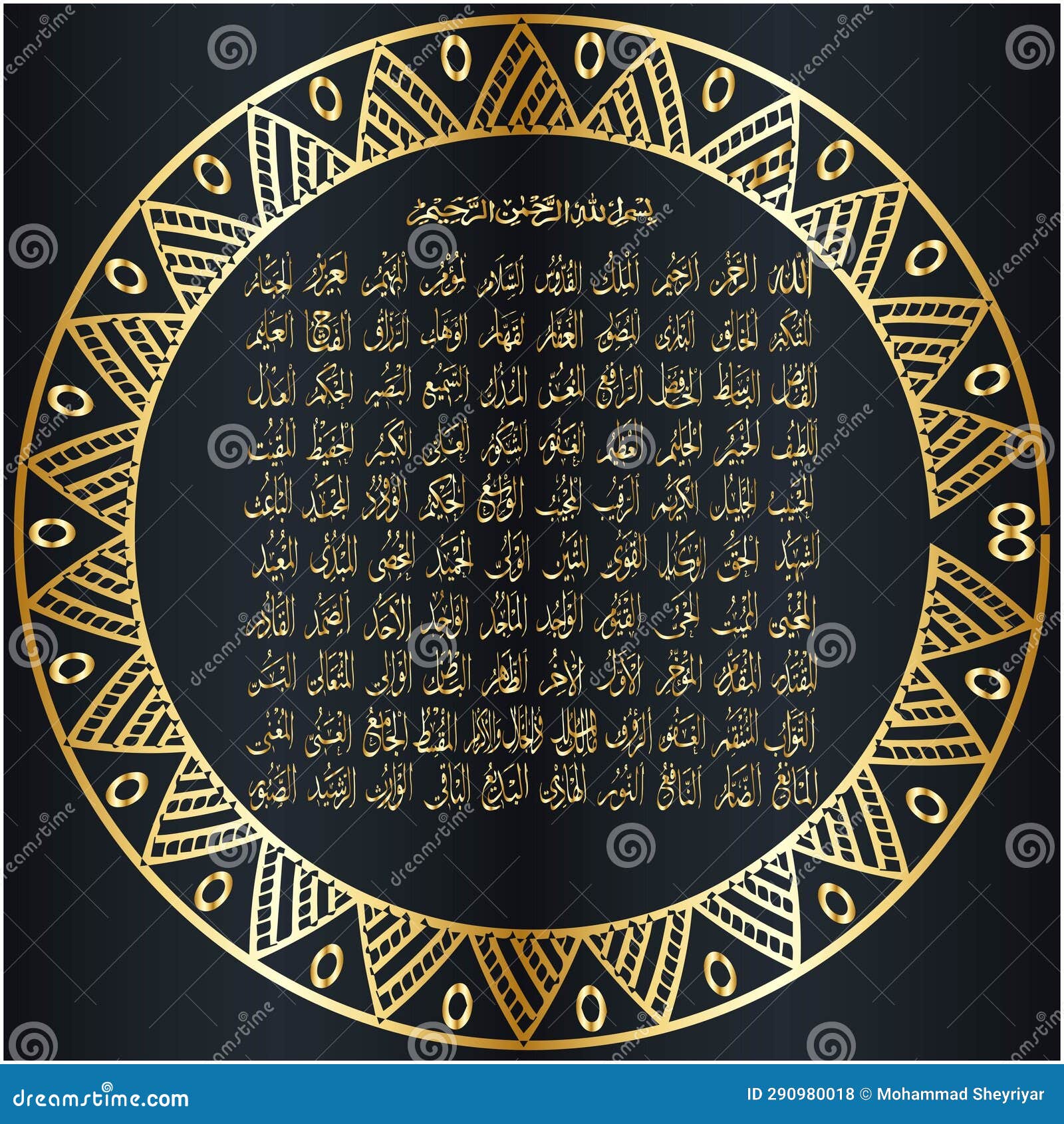 Islamic Calligraphy 99 Names of Allah Stock Illustration - Illustration ...