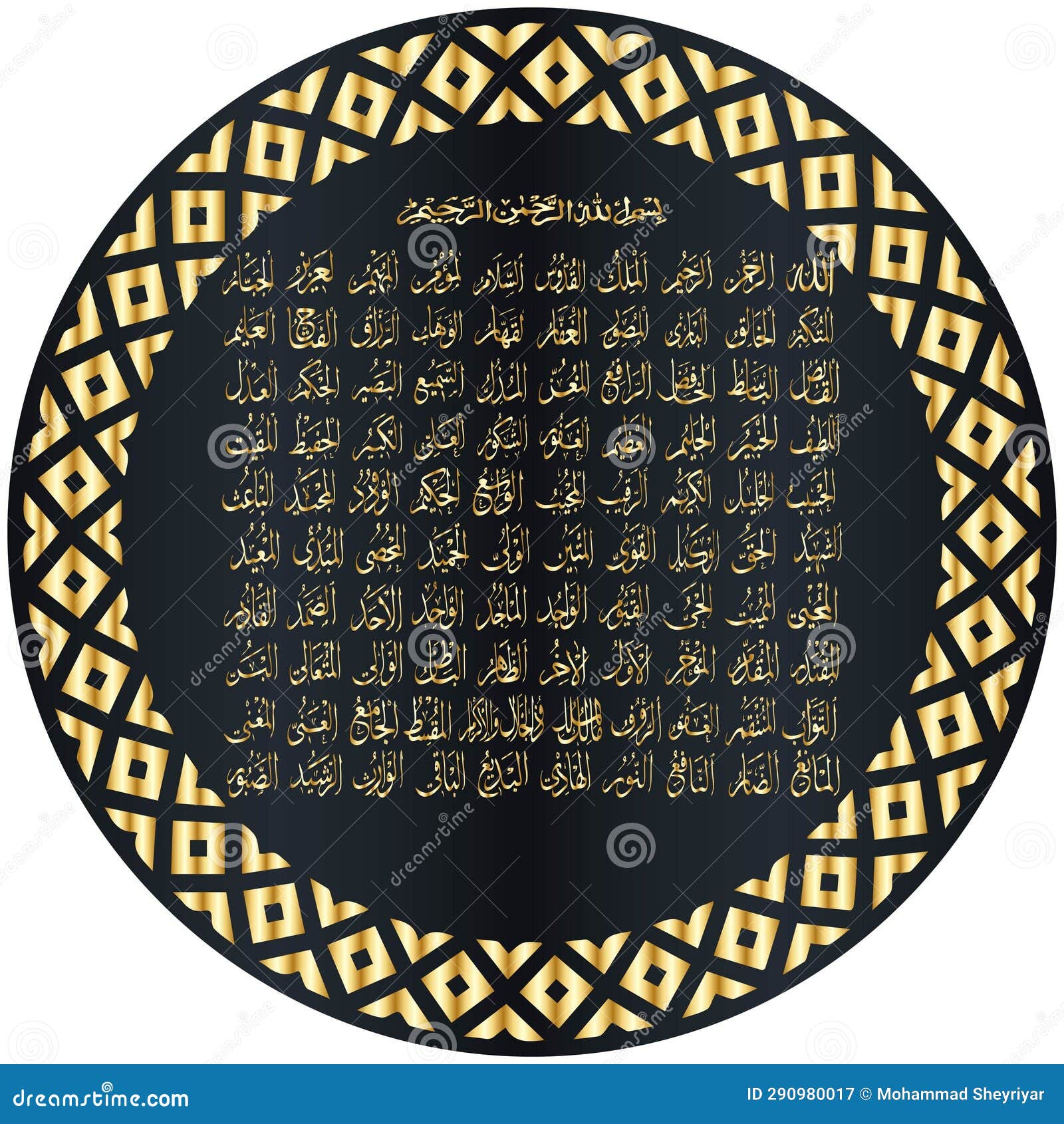 Islamic Calligraphy 99 Names of Allah Stock Illustration - Illustration ...