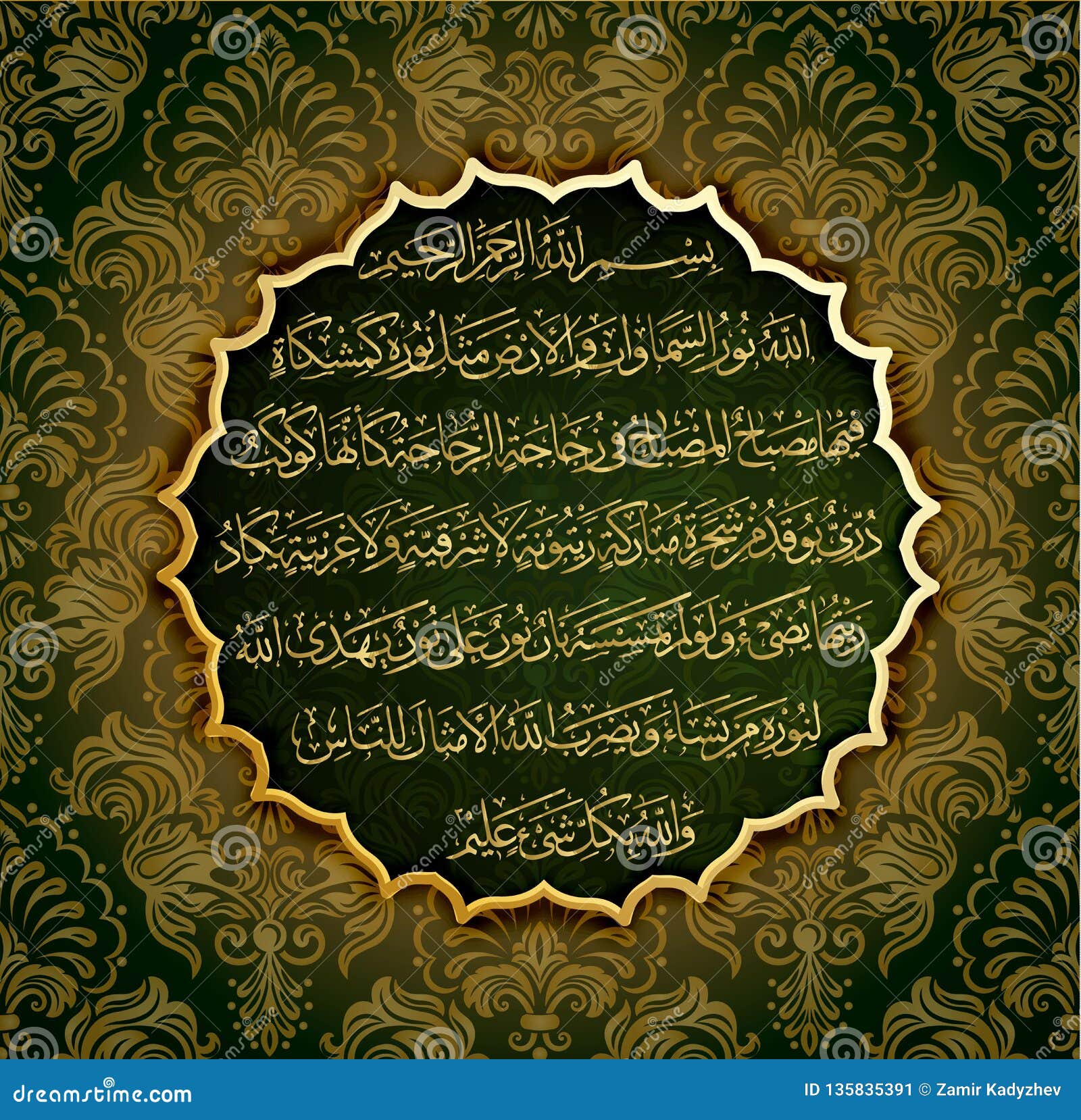 Islamic Calligraphy from the Quran Stock Illustration - Illustration of ...