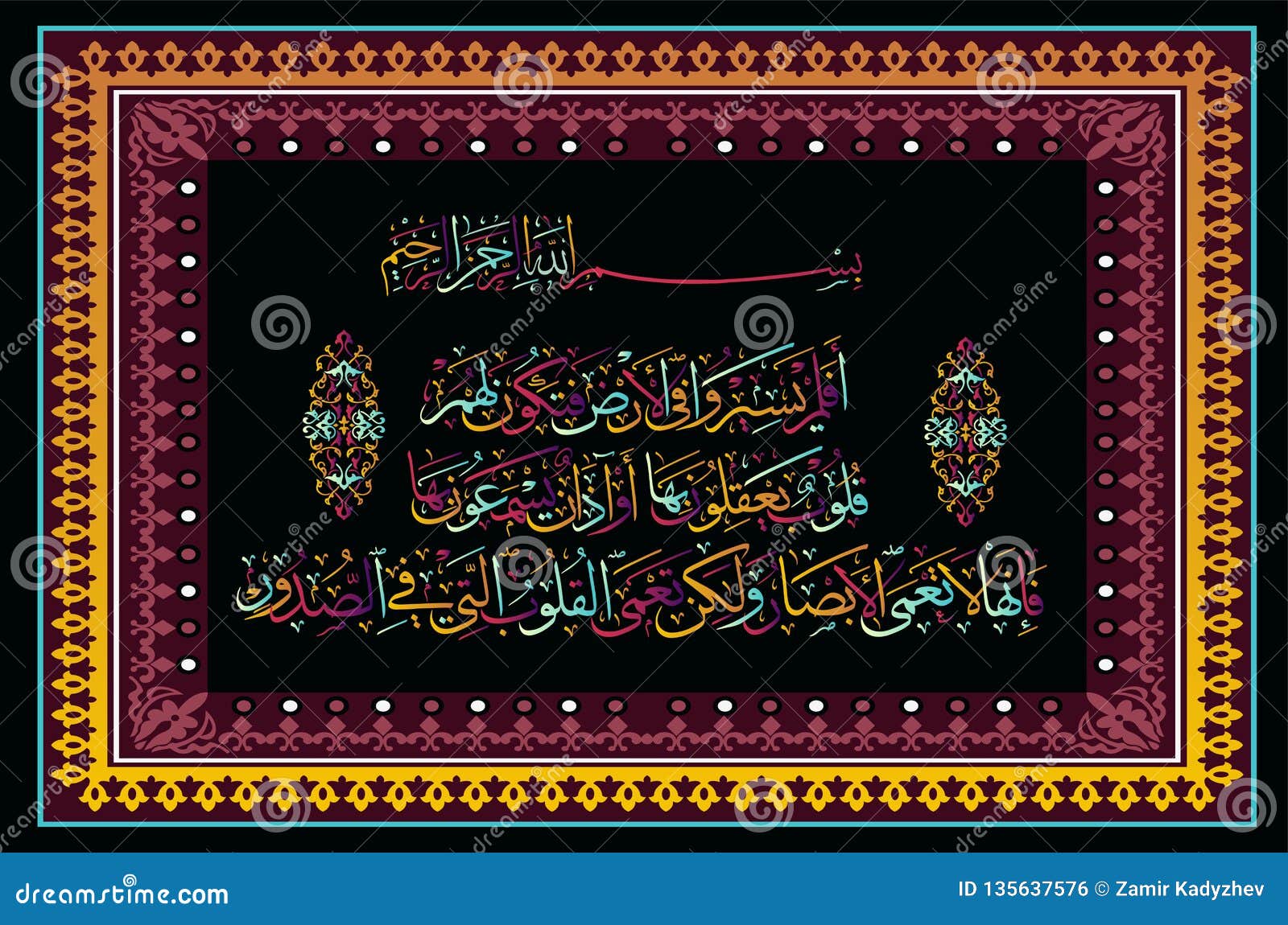 Islamic Calligraphy from the Quran Surah Al-Hajj 22, Verse 46. Stock ... Islamic Calligraphy from the Quran Surah Al-Hajj 22, Verse 46. Stock ...