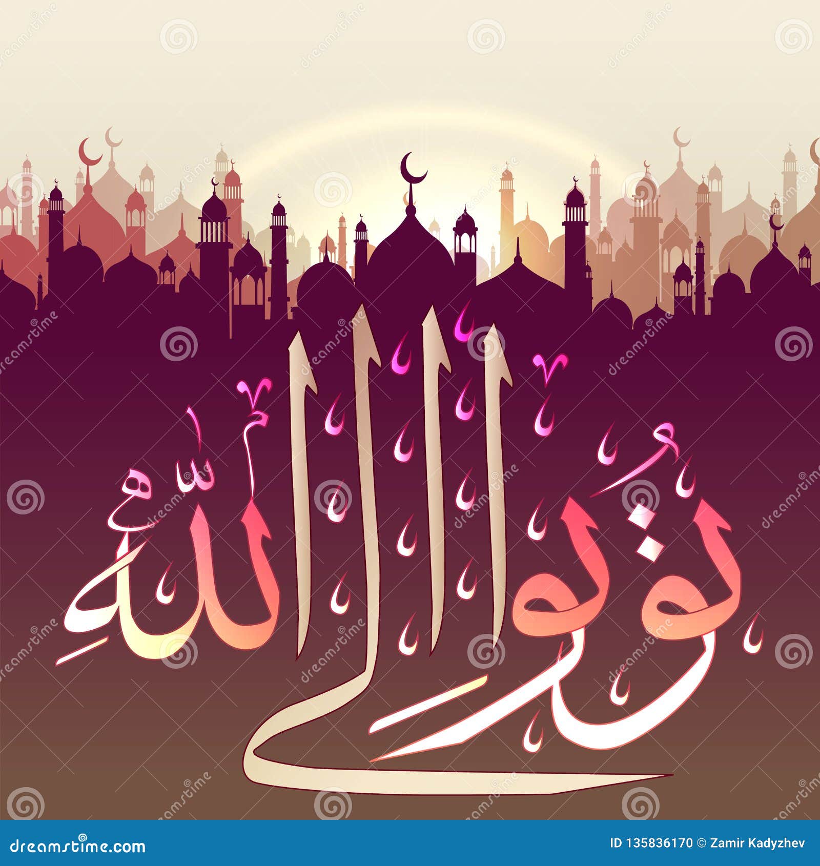 Islamic Calligraphy by Toub Illahi - Stock Illustration - Illustration ...