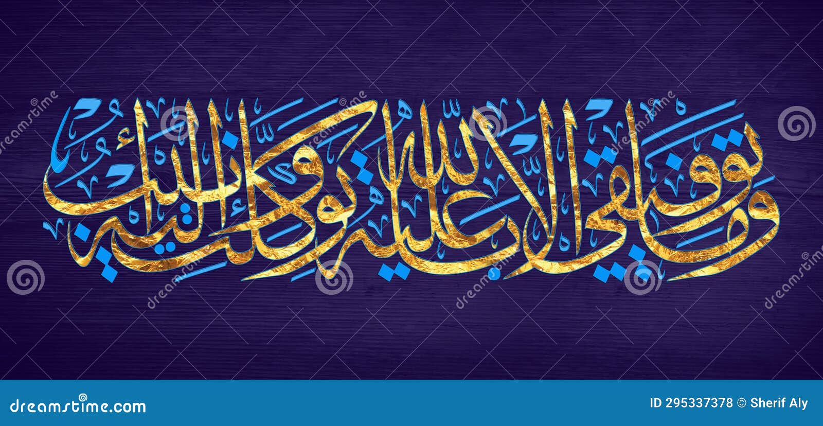 Islamic Calligraphy. A Work Of Art, "And My Guidance Cannot Come Except ...