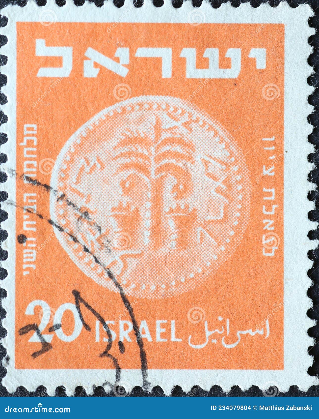 Israel Circa 1952: a Post Stamp Printed in Israel Showing a Coin with ...