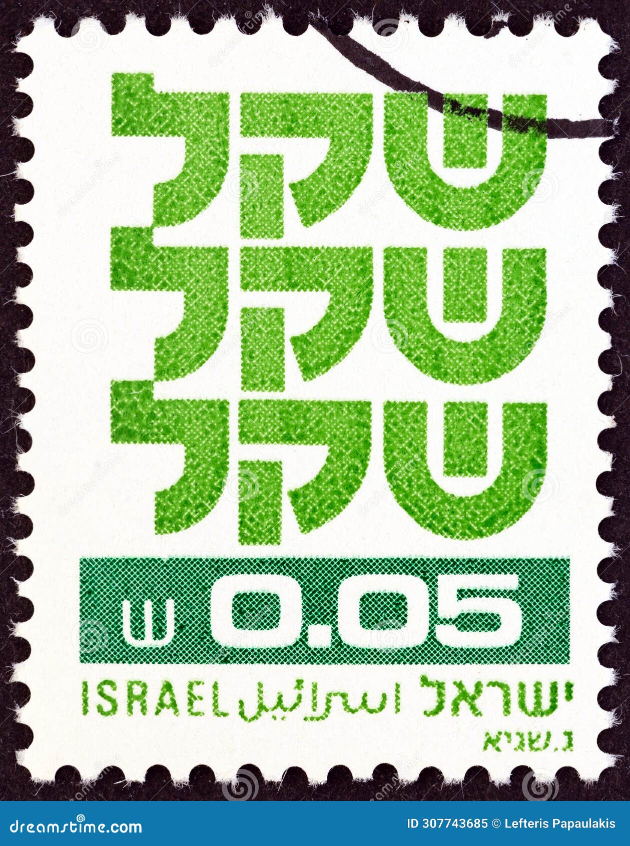 ISRAEL - CIRCA 1980: a Stamp Printed in Israel Shows Shekel. Editorial ...