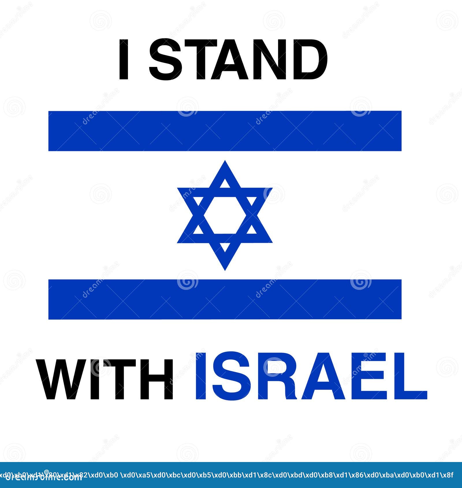 Israel National Flag. Standing with Israel. I Stand with Israel Stock ...