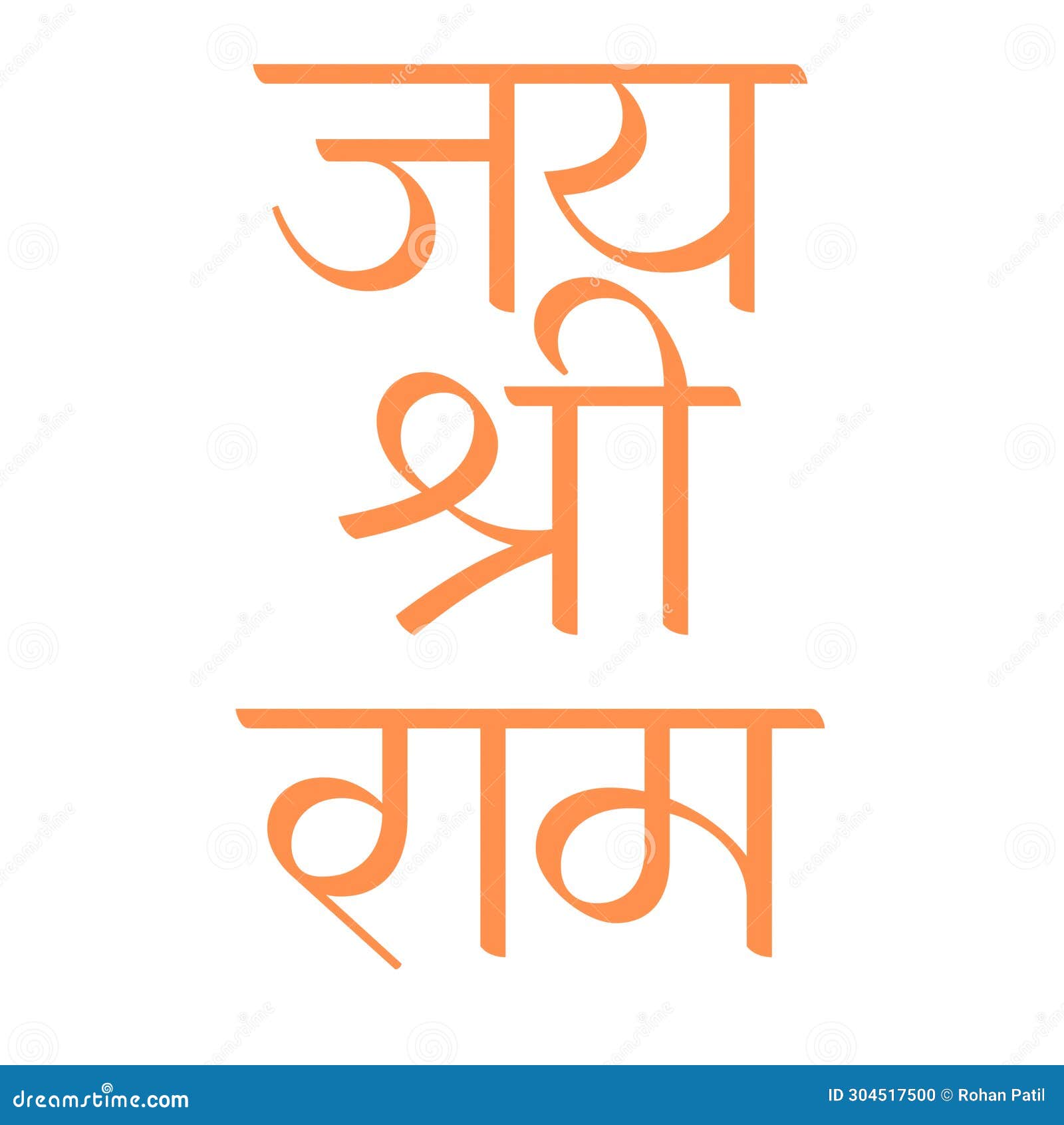 Jai Shri Ram Text in Marathi Devanagari Font on White Background Stock ...
