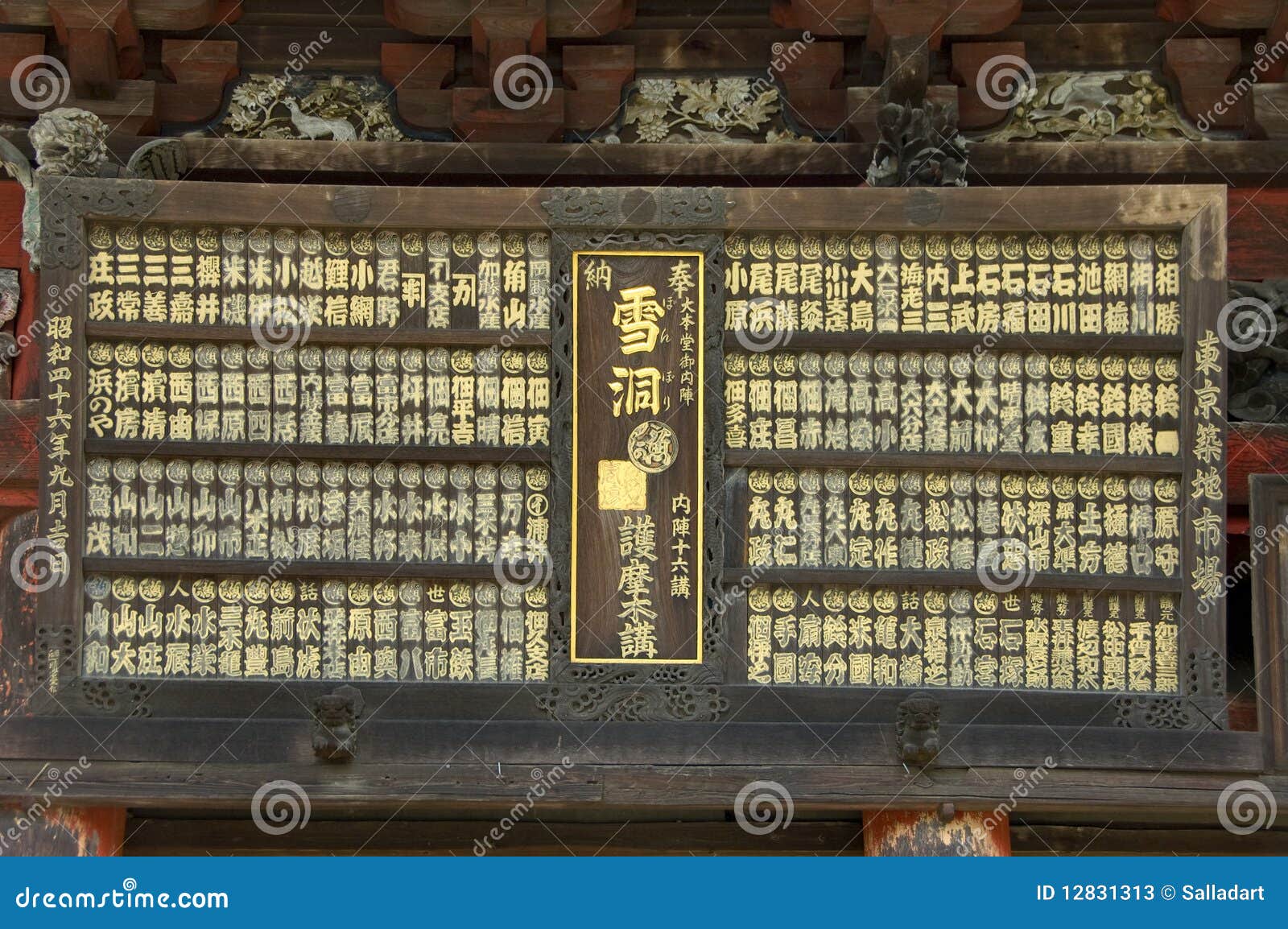 Japanese calligraphy. stock image. Image of narita, temple - 12831313