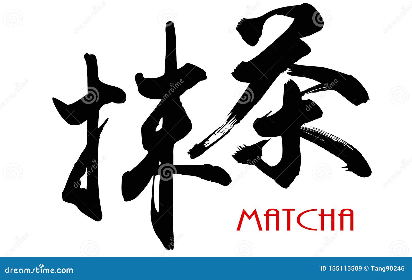 Japanese Calligraphy of Matcha Stock Illustration - Illustration of ...