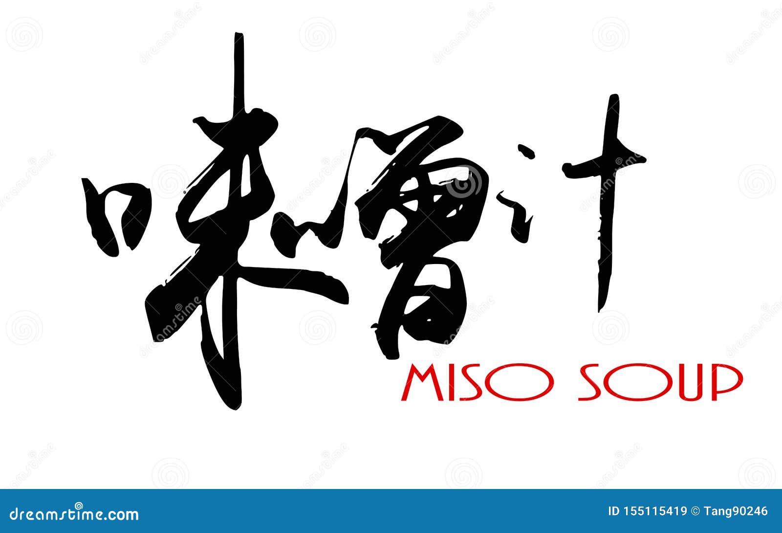 Japanese Calligraphy of Miso Soup Stock Illustration - Illustration of ...