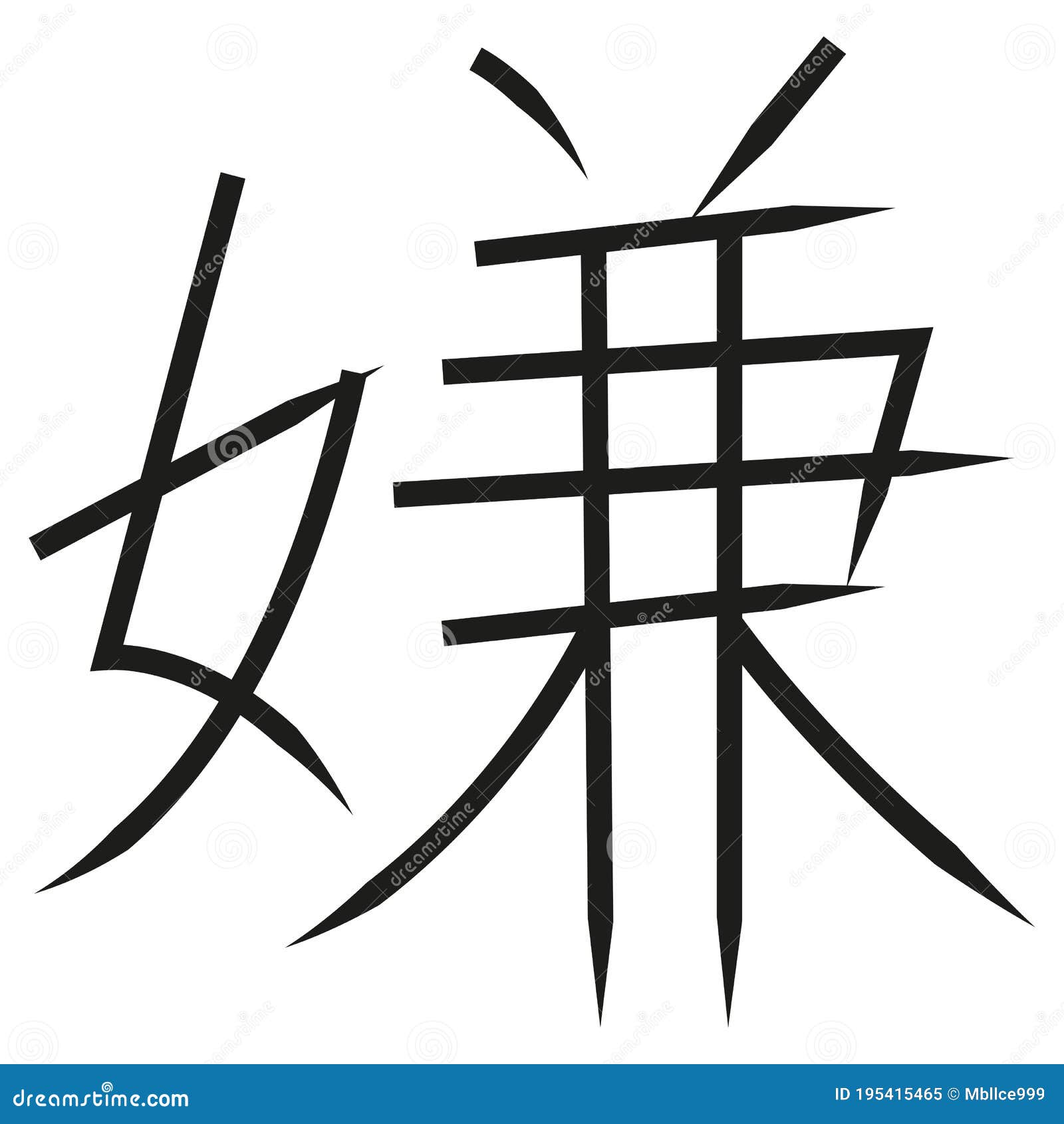 Japanese Calligraphy Vector Character for Hate - Iya, Kirai Stock ...