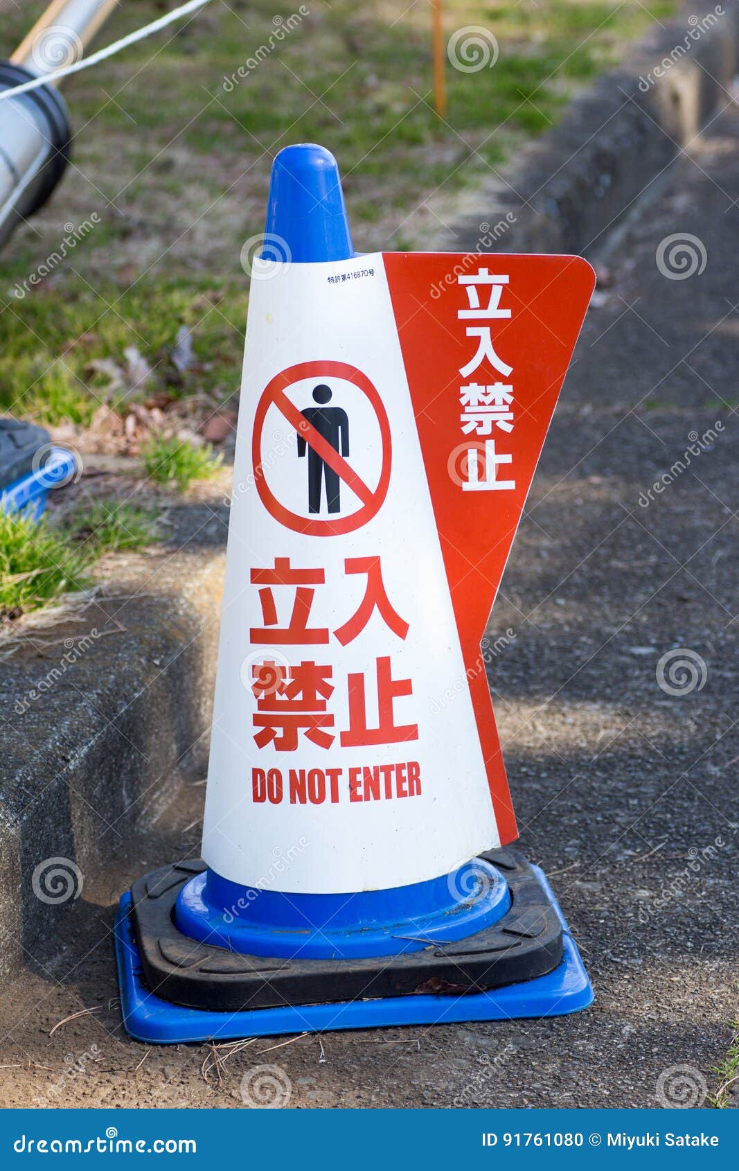 Japanese do not enter sign stock photo. Image of forbidden - 91761080