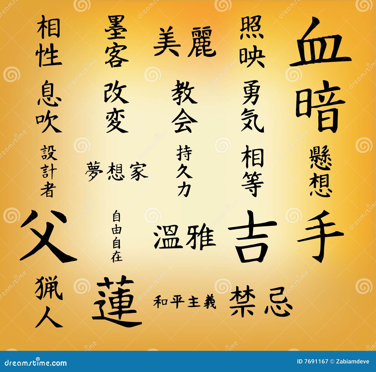 Japanese Letter Art Cartoon Vector | CartoonDealer.com #54230797