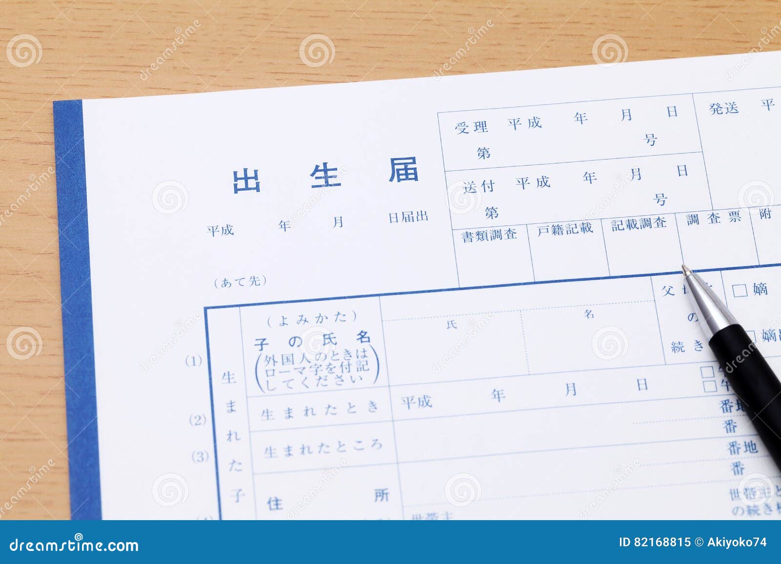 Japanese Registration Of Address Notice Royalty-Free Stock Image ... Japanese Registration Of Address Notice Royalty-Free Stock Image ...