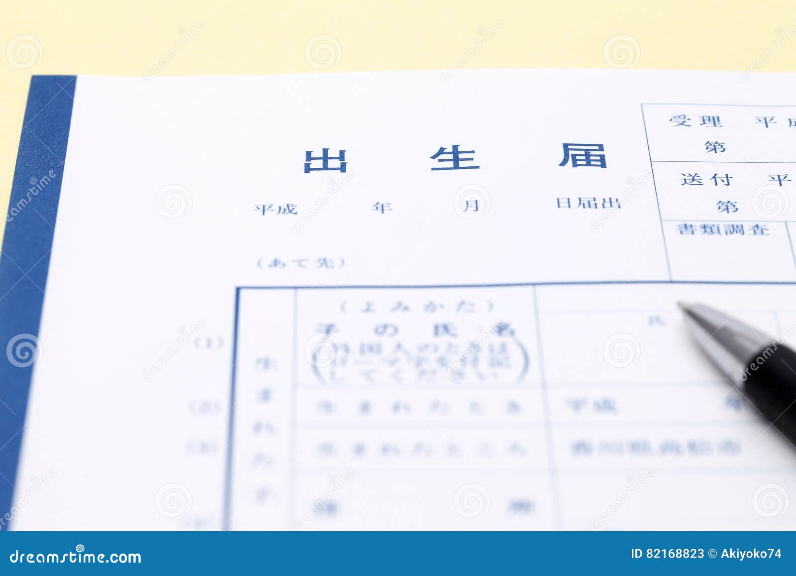 Japanese Registration Of Address Notice Royalty-Free Stock Image ... Japanese Registration Of Address Notice Royalty-Free Stock Image ...