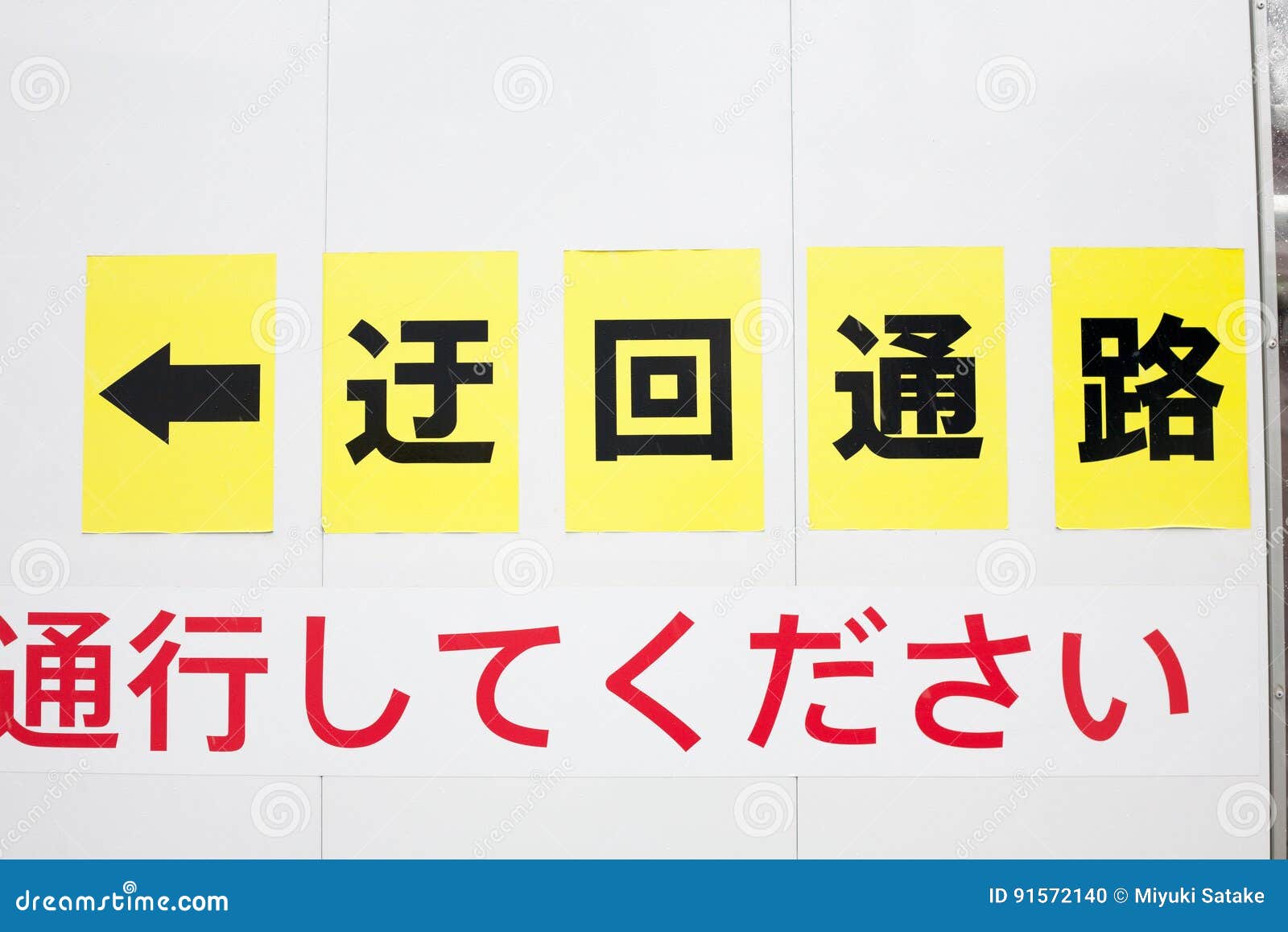 Japanese Sign Indicating the Direction of a Detour at Construction Site ...