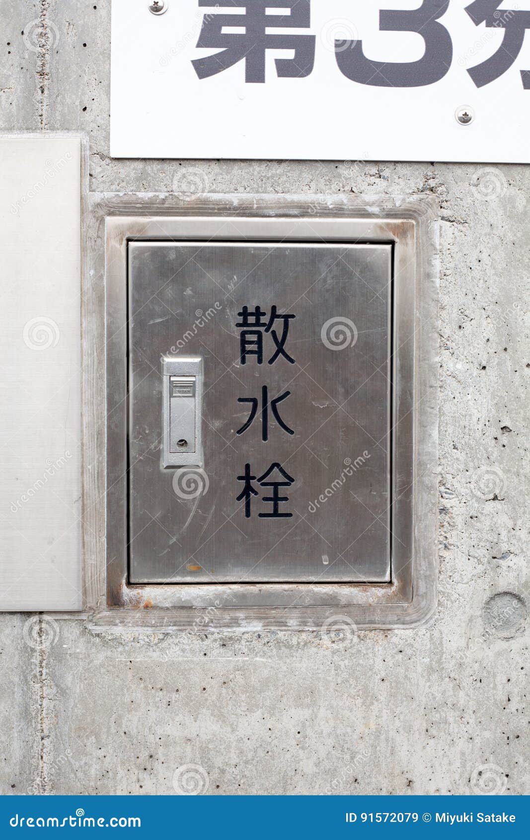 Japanese Sign of Water Tap of Hydrant Fireplug Stock Image - Image of ...