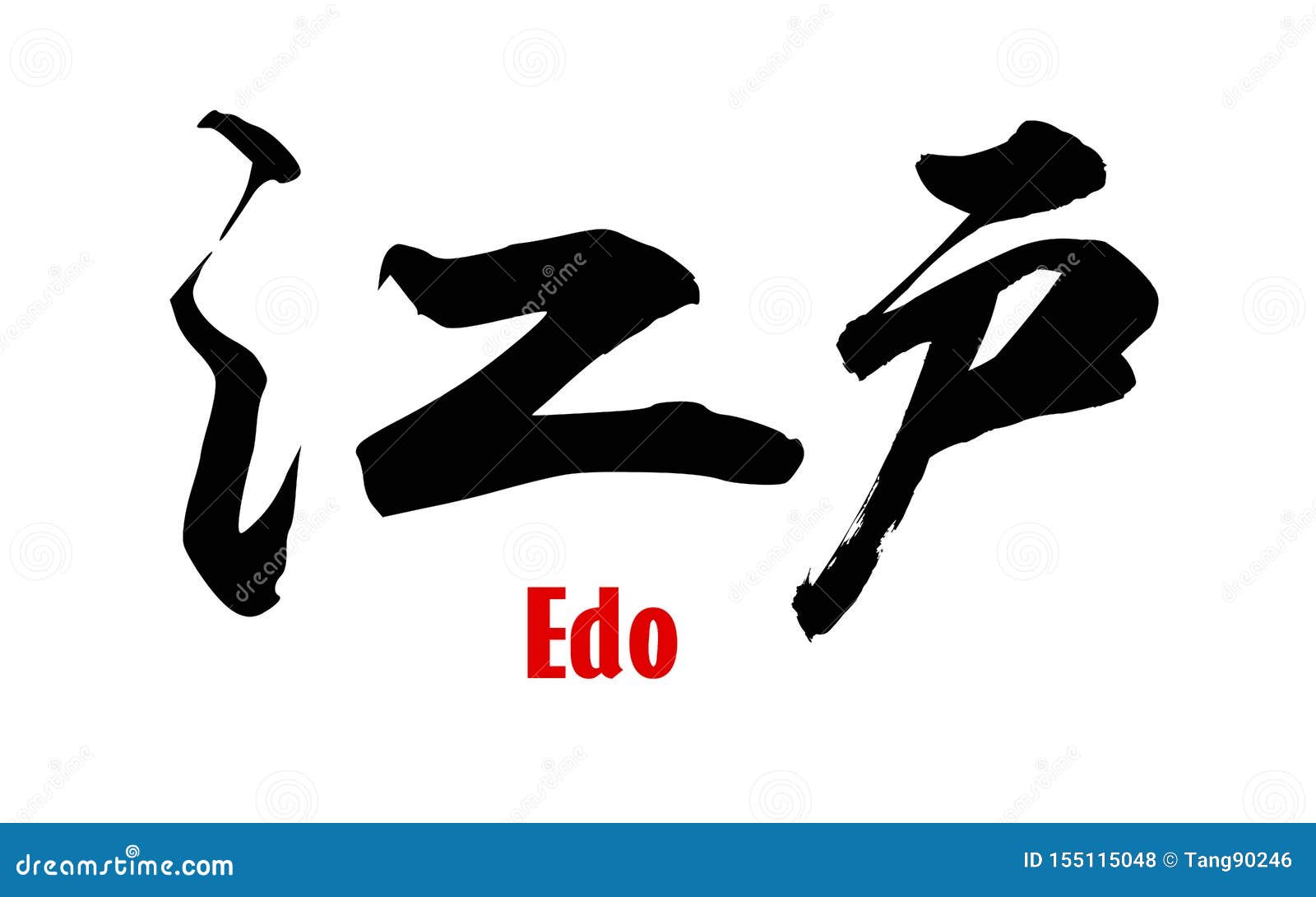 Japanese word of Edo stock illustration. Illustration of traditional ...