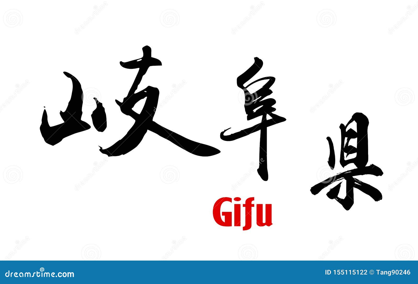 Japanese Word of Gifu Prefecture Stock Illustration - Illustration of ...