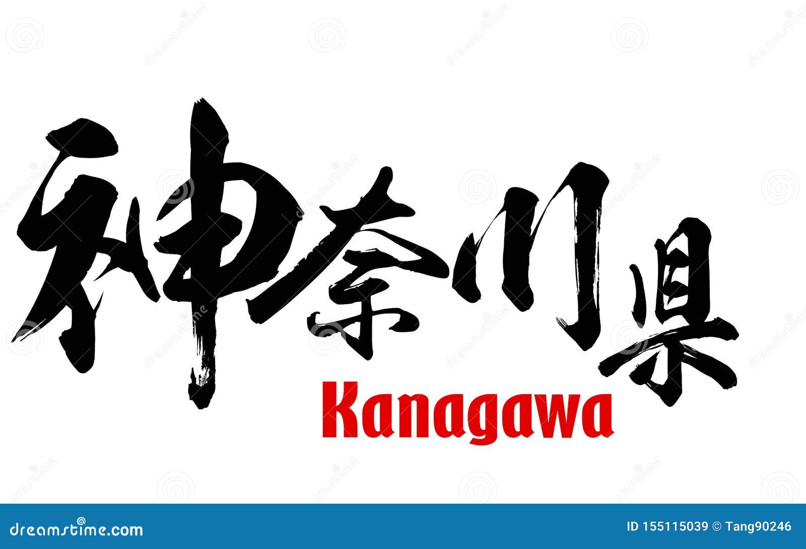 Japanese Word of Kanagawa Prefecture Stock Illustration - Illustration ...