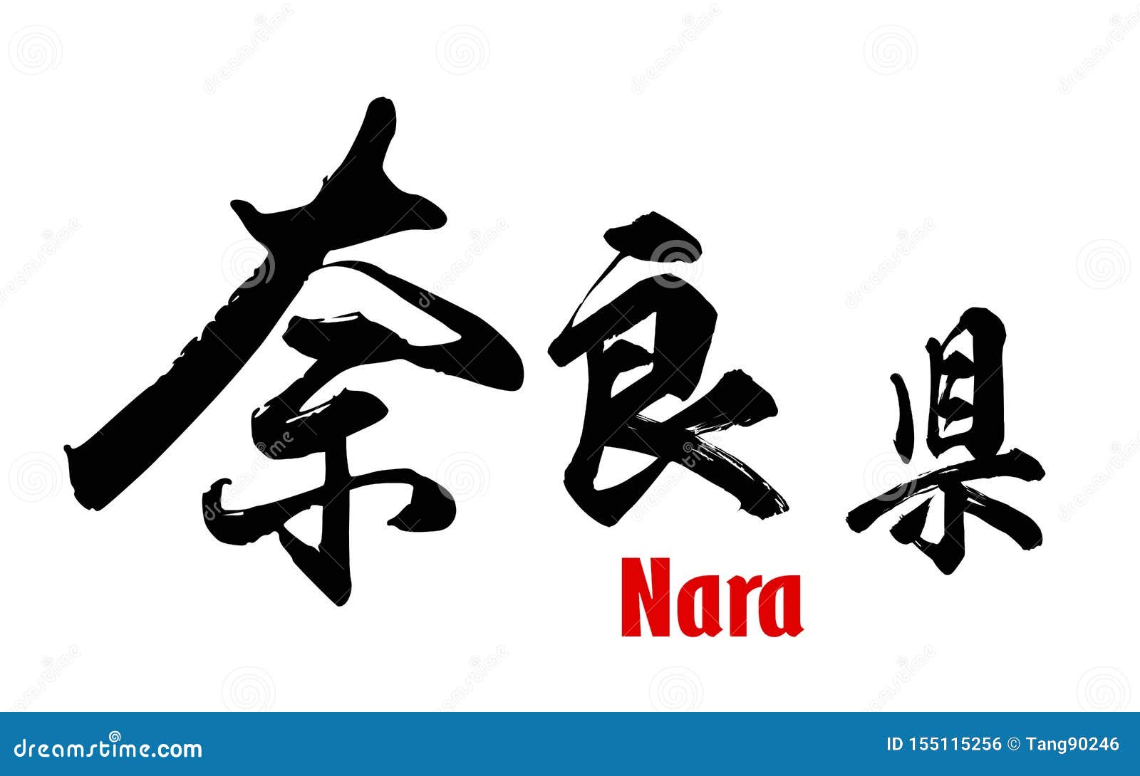 Japanese Word of Nara Prefecture Stock Illustration - Illustration of ...