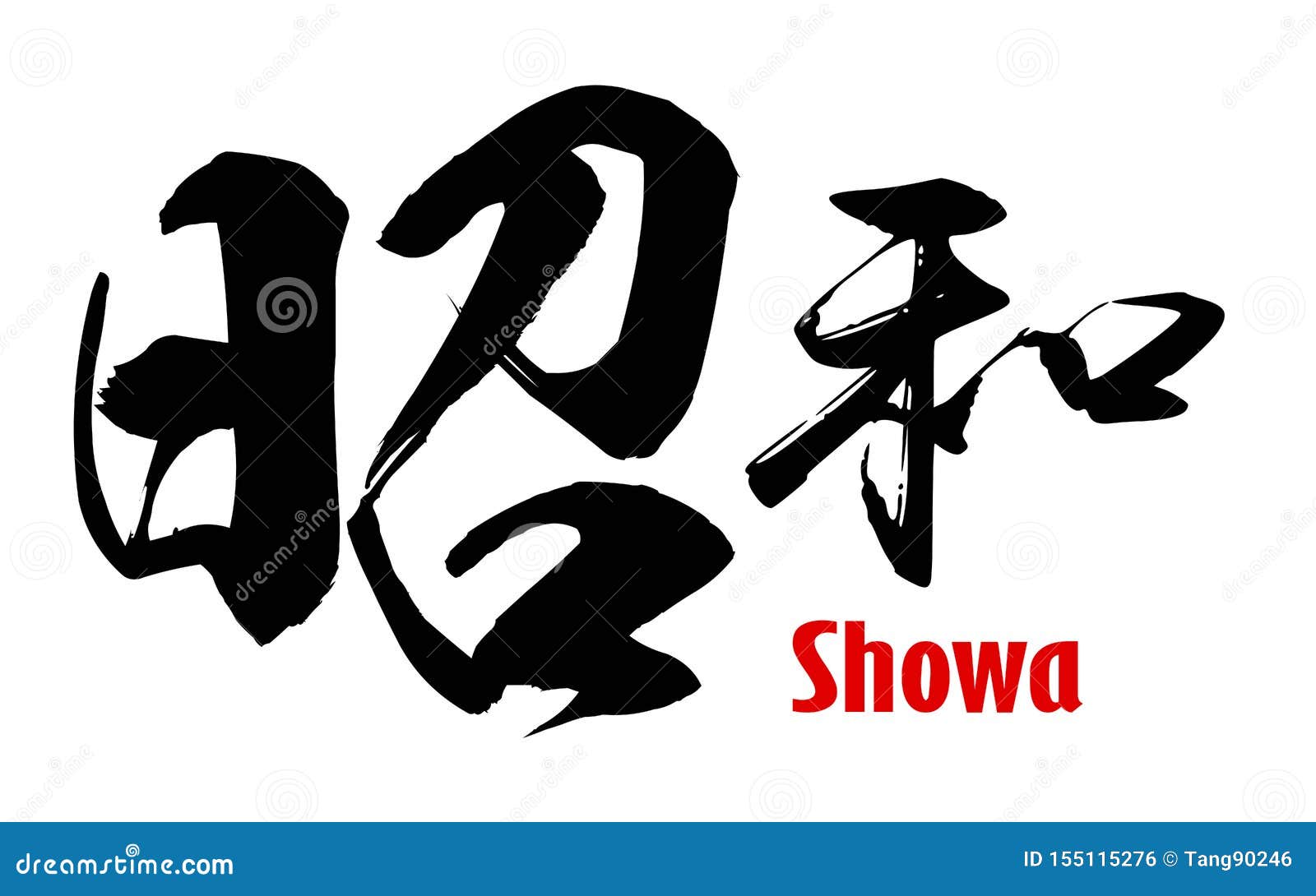 Japanese word of Showa stock illustration. Illustration of history ...