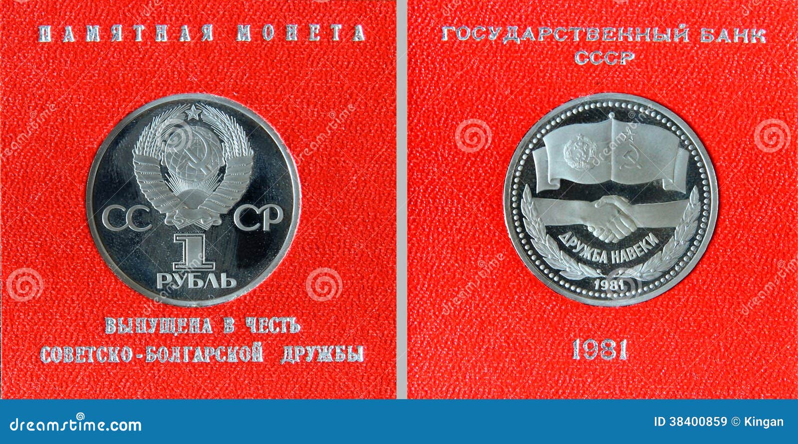 Jubilee Soviet Ruble, Released In Honor Of Soviet-Bulgarian Friendship ...
