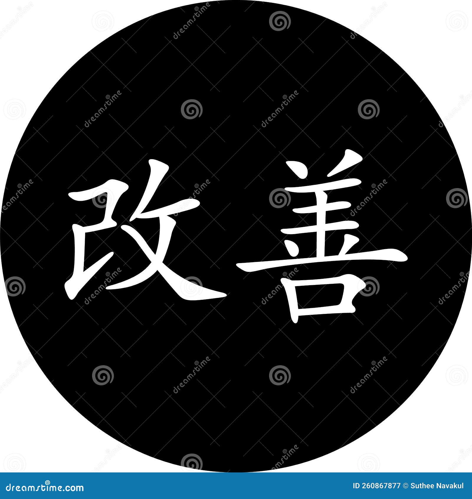 Kaizen Icon on White Background. Japanese Symbol for Improvement. Flat ... Kaizen Icon on White Background. Japanese Symbol for Improvement. Flat ...