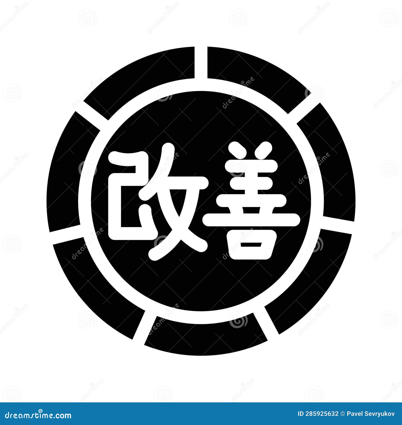 Kaizen Icon On White Background. Japanese Symbol For Kaizen Philosophy ... Kaizen Icon On White Background. Japanese Symbol For Kaizen Philosophy ...