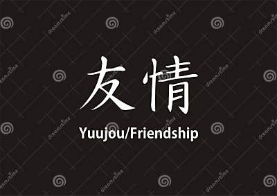 Kanji Friendship stock illustration. Illustration of affection - 469813