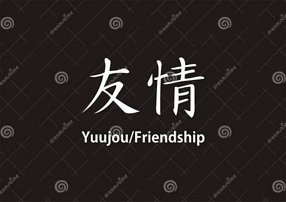 Kanji Friendship stock illustration. Illustration of affection - 469813