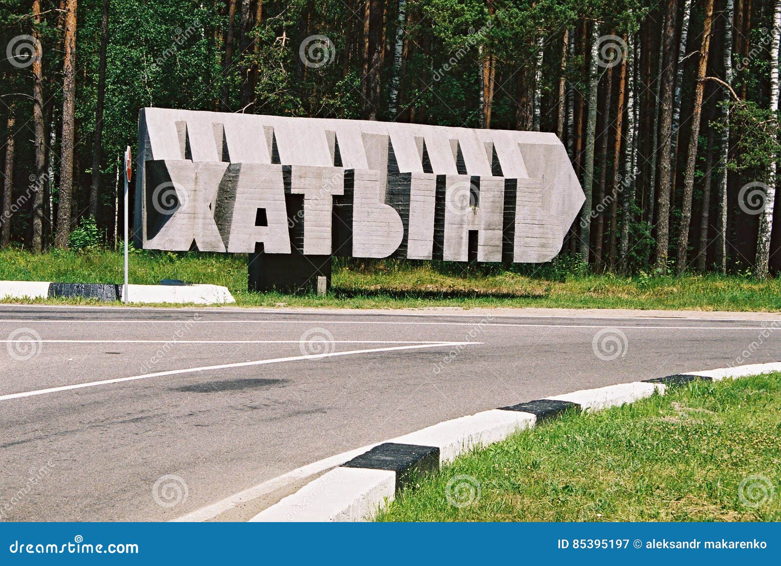 Khatyn, Belarus, July 21, 2008: Memorial Complex in Khatyn. Editorial ...