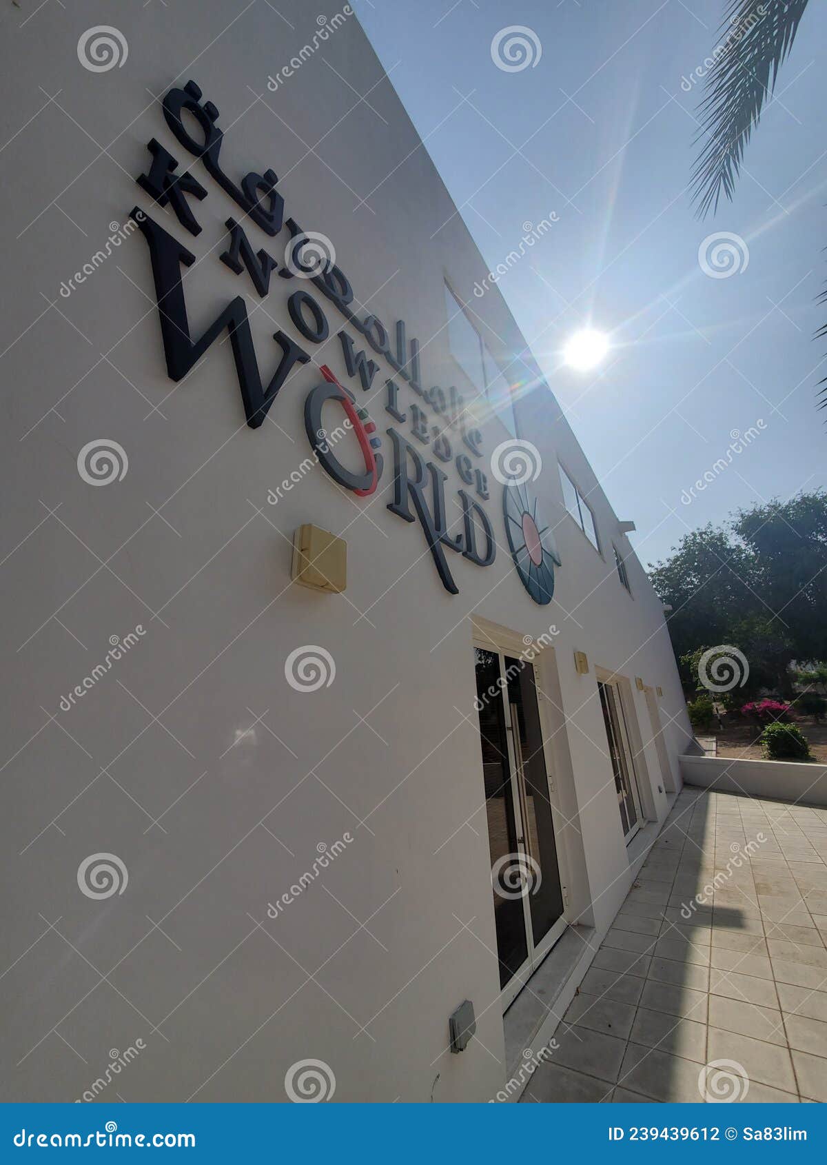 Knowledge World by PDO, Muscat, Oman Stock Photo - Image of building ...