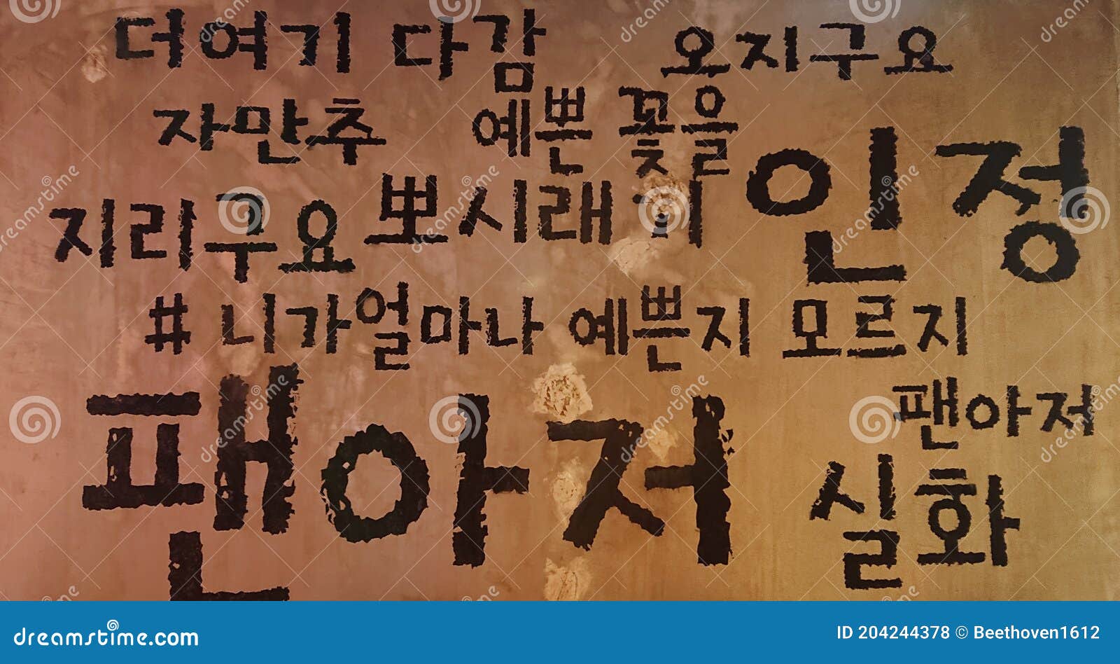 Korean Font And Text In Stone At Namsangol Traditional Folk Village ...