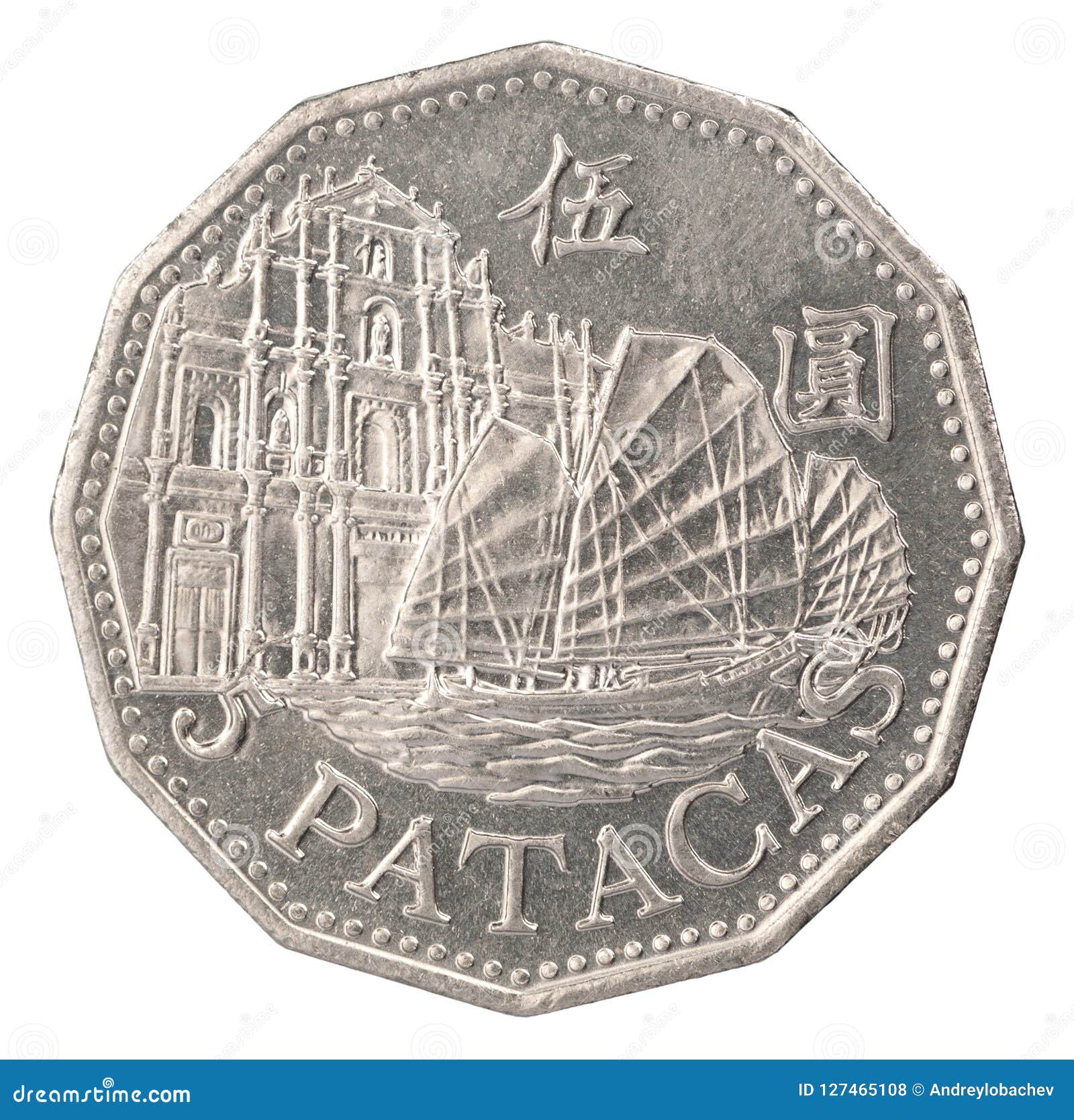La nueva moneda de Macao foto de archivo. Imagen de aislado - 127465108