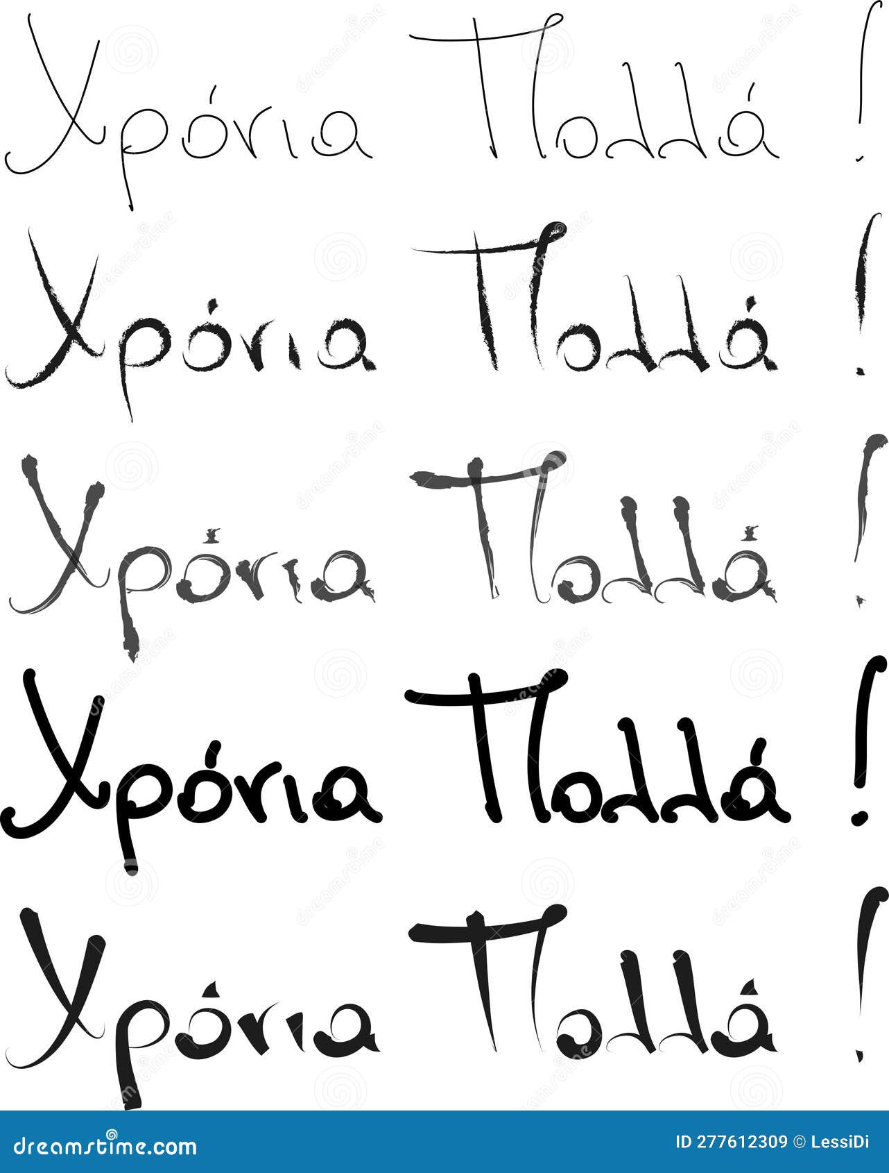 Lettering. Greek Words in Different Textures Stock Vector ...