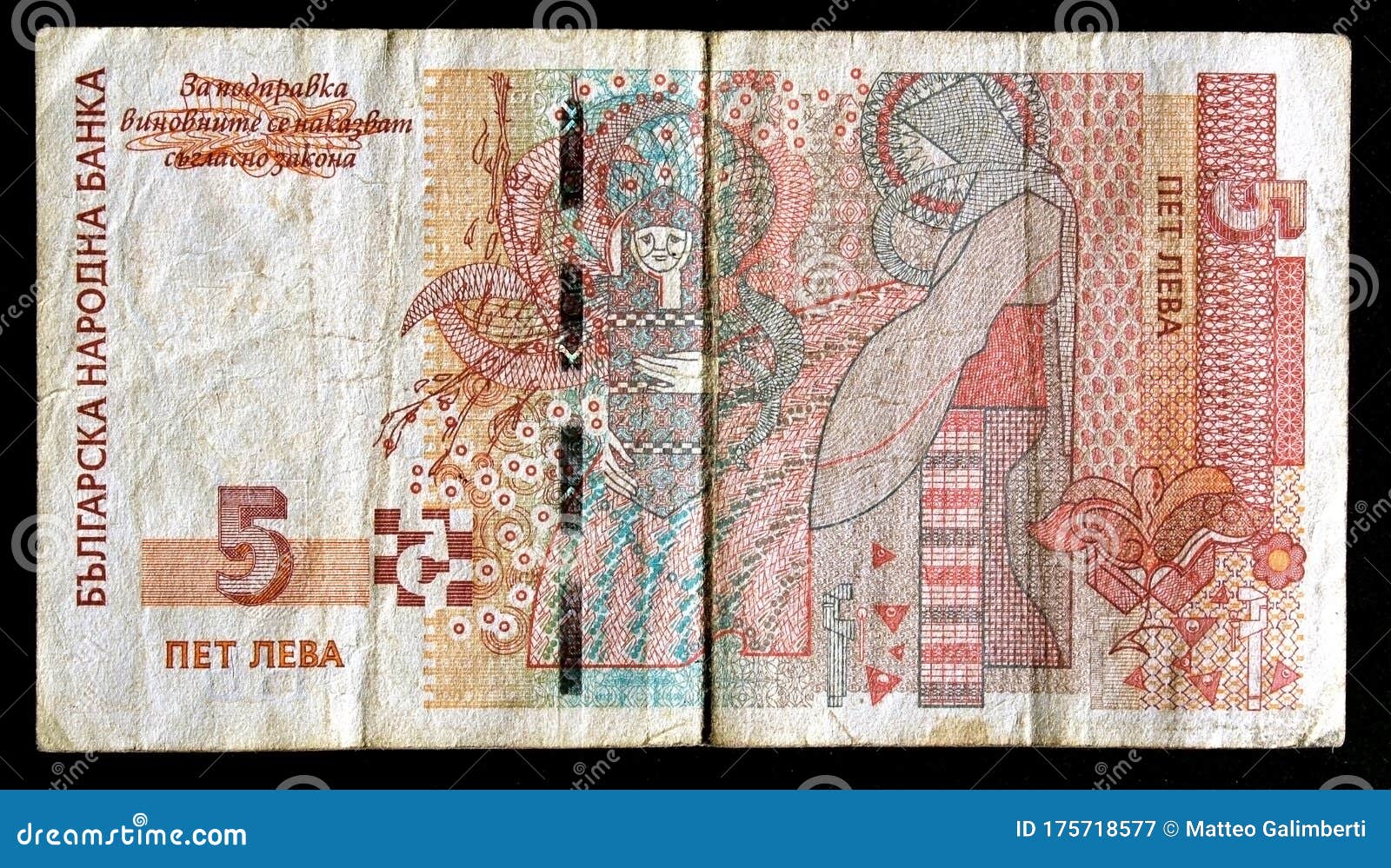 5 Leva Bulgarian Note Representing Ivan Milev Reverse Editorial ...