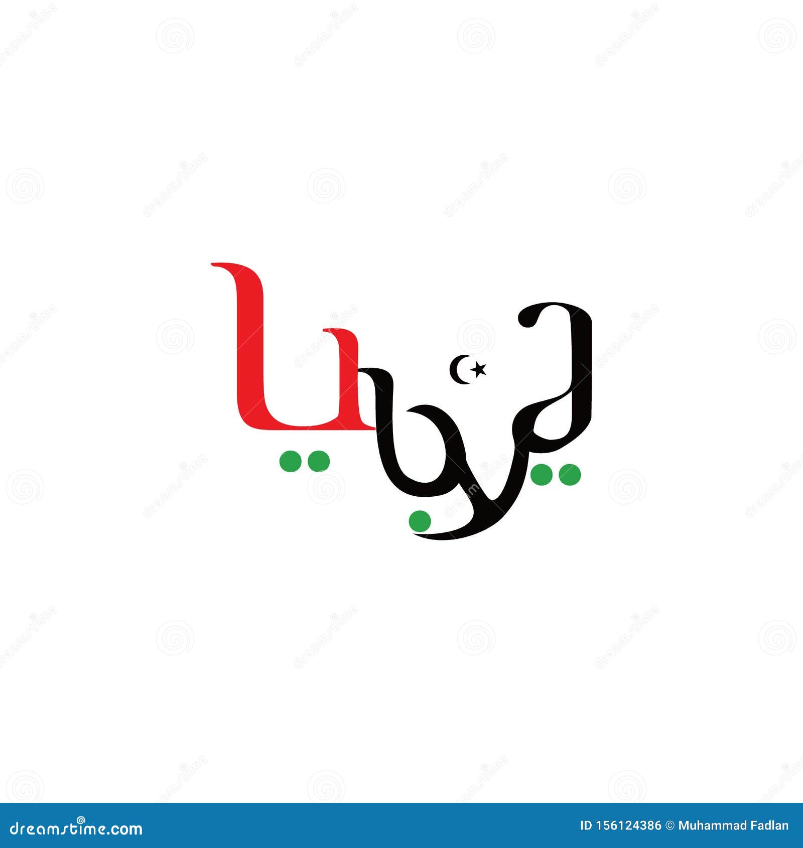Logo Design of Libya in Arabic and English Words Stock Vector ...