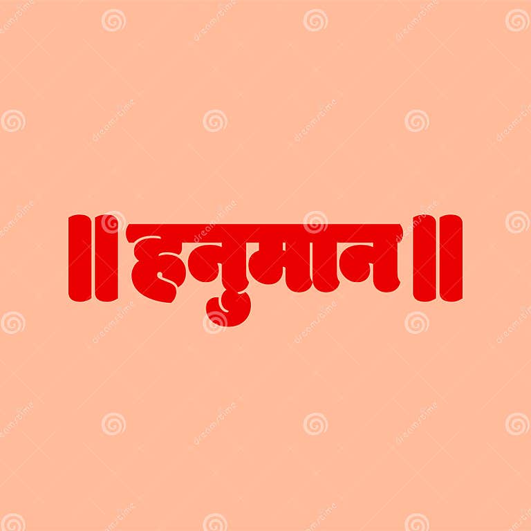 Lord Hanuman Written in Devanagari Calligraphy Stock Illustration ...