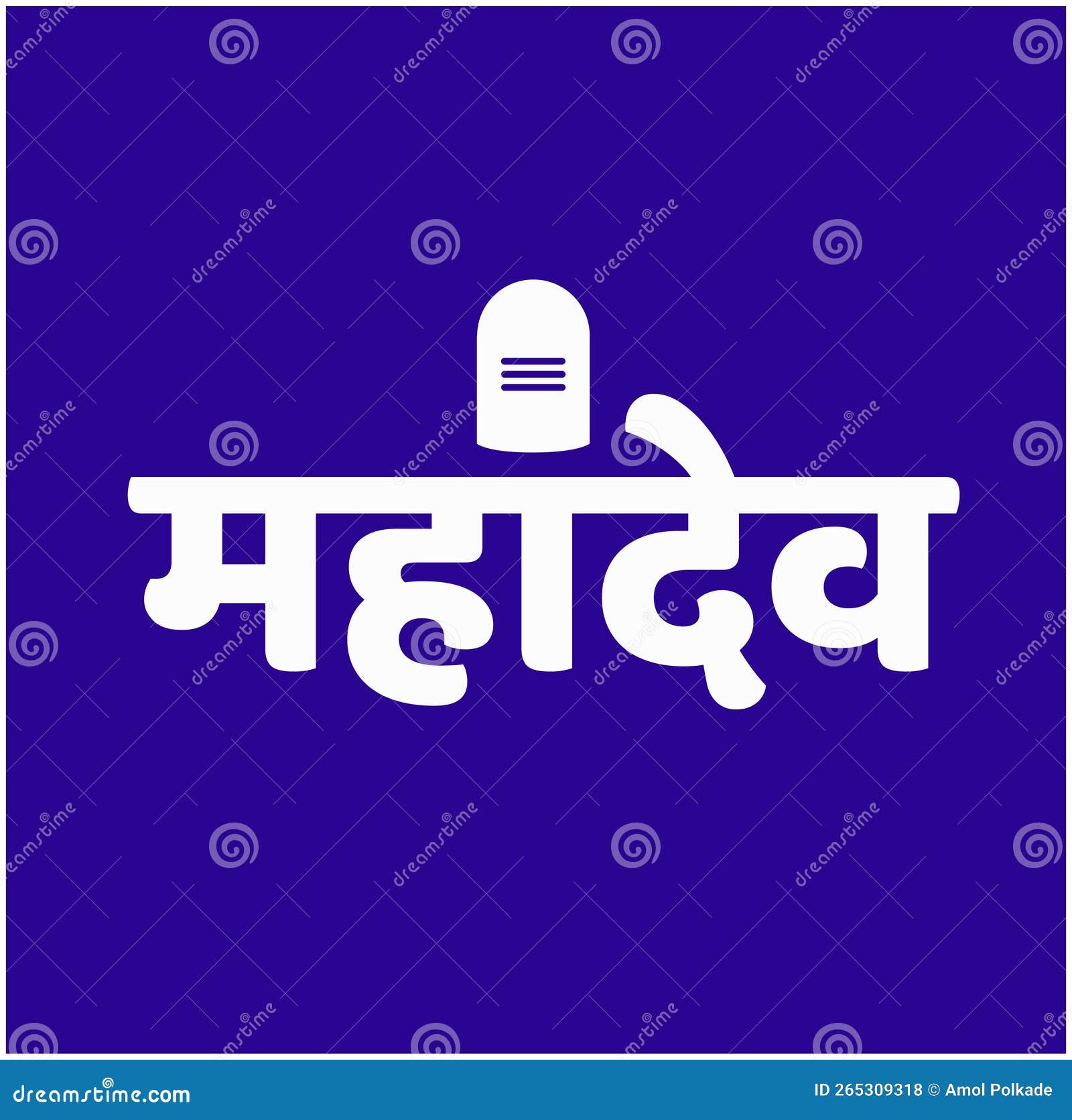 Lord Mahadev Name Written in Devanagari Text Stock Vector ...