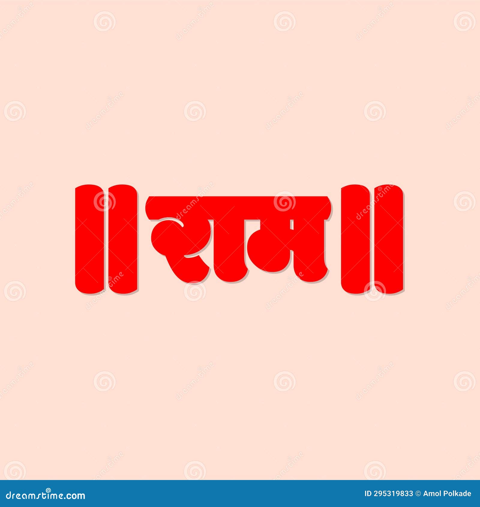 Lord Ram in Devanagari Typography with Red Color Stock Illustration ...