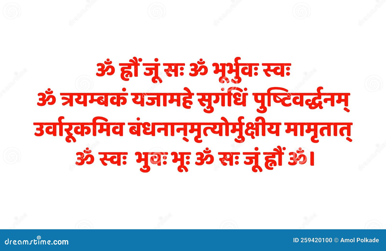 Lord Shiva Mantra In Sanskrit Calligraphy Shiv Mantra Vector In Red Color Stock Vector