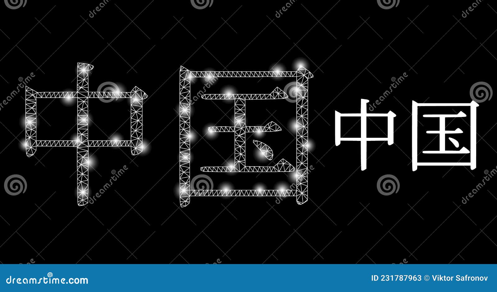 Polygonal 2D Mesh China Ideogram with Light Spots Stock Vector ...