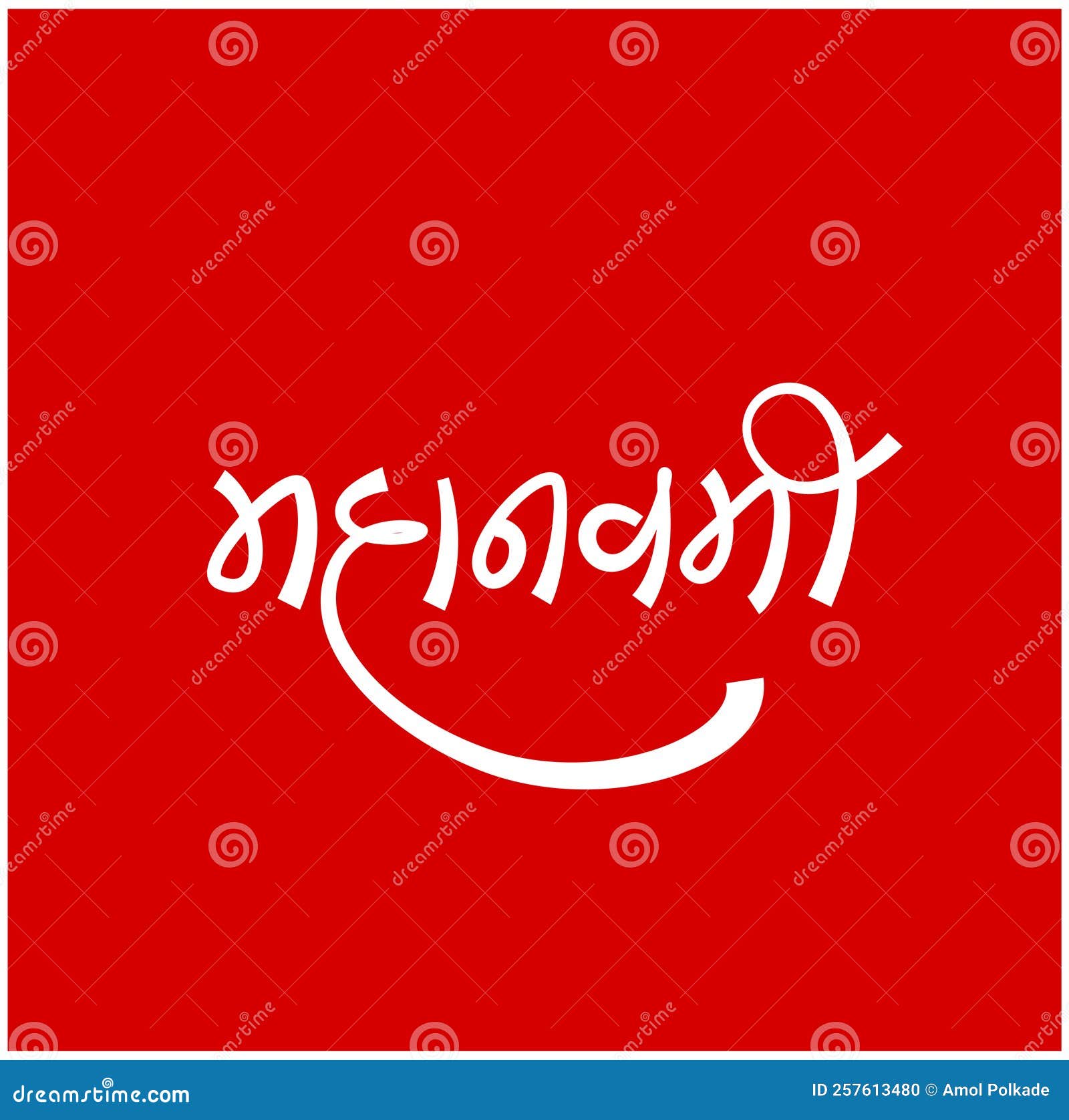 Mahanavami Written in Hindi Text Typography. Navaratri Days Stock ...