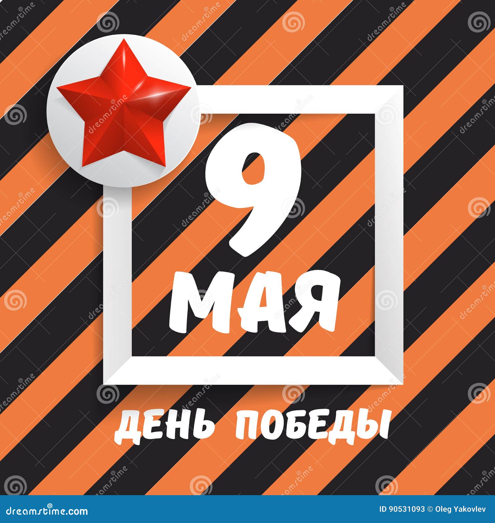 9. Mai vektor abbildung. Illustration von karte, feiertag - 90531093