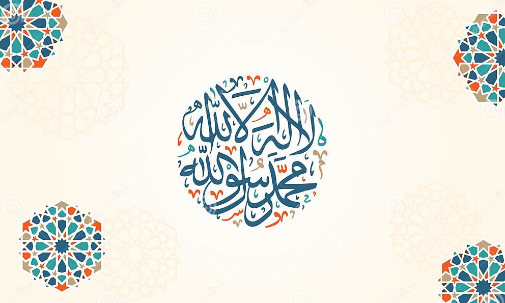 Arabic Calligraphy of the Islamic Concept of Shahada Vector ...