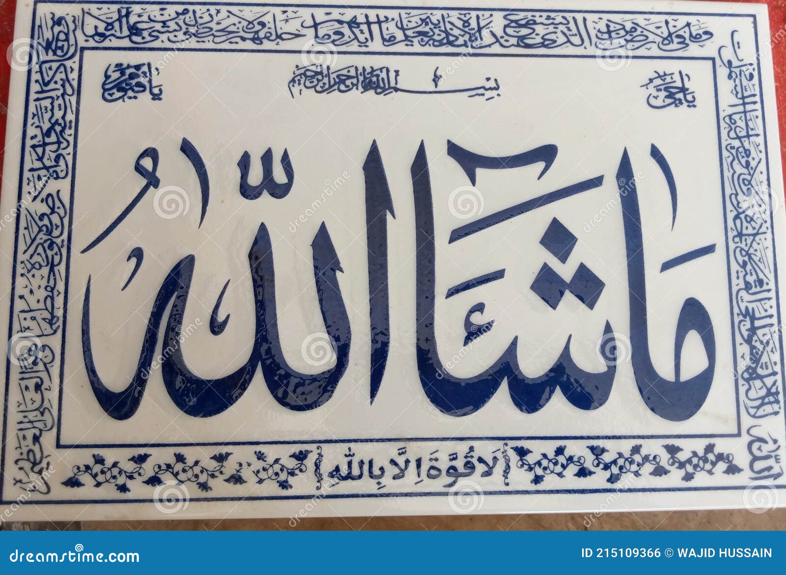 MashaAllah Tile Print Blue Colour Stock Photo - Image of ceramic, tiles ...