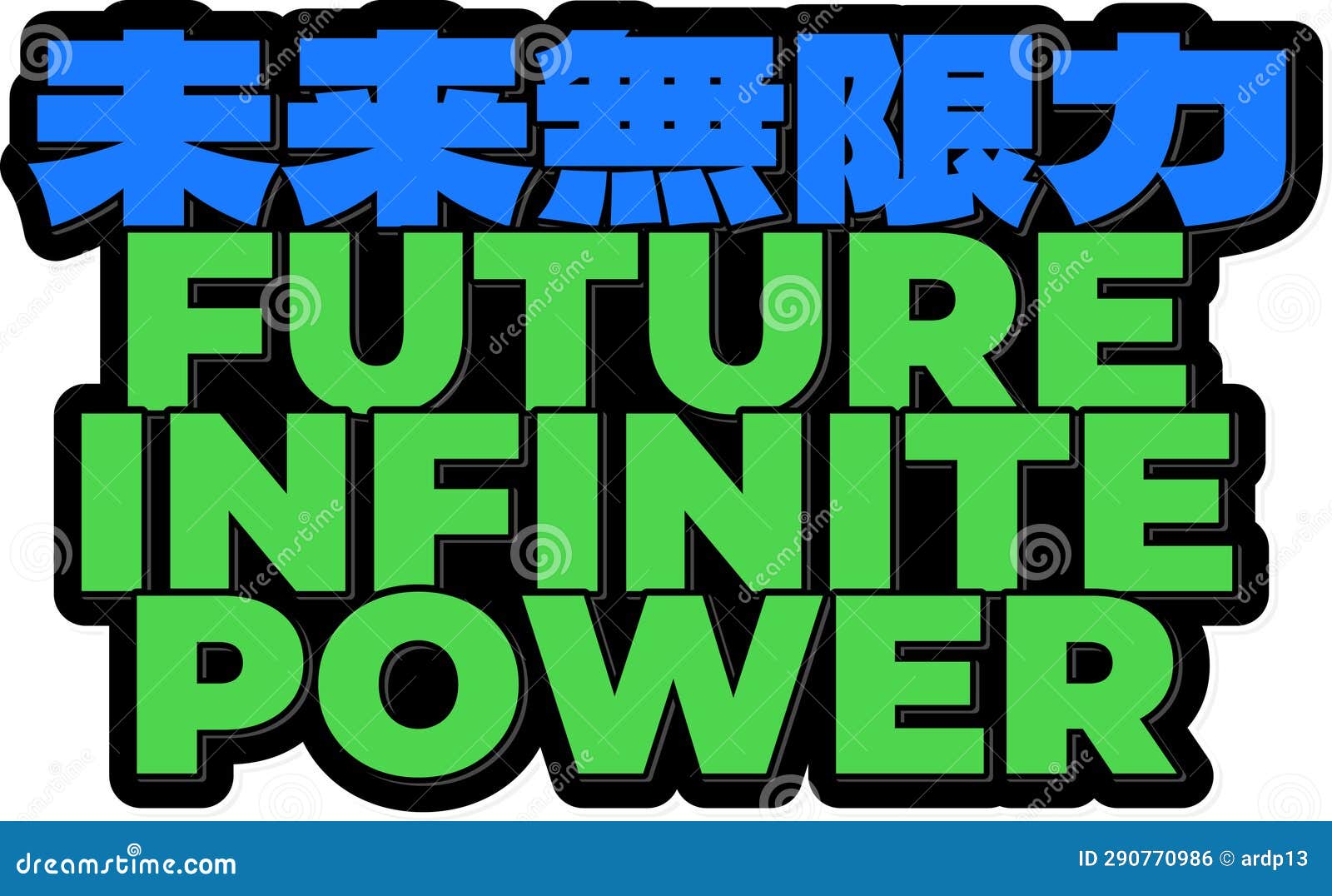 Mirai Mugenryoku - Future Infinite Power Lettering Vector Design ...