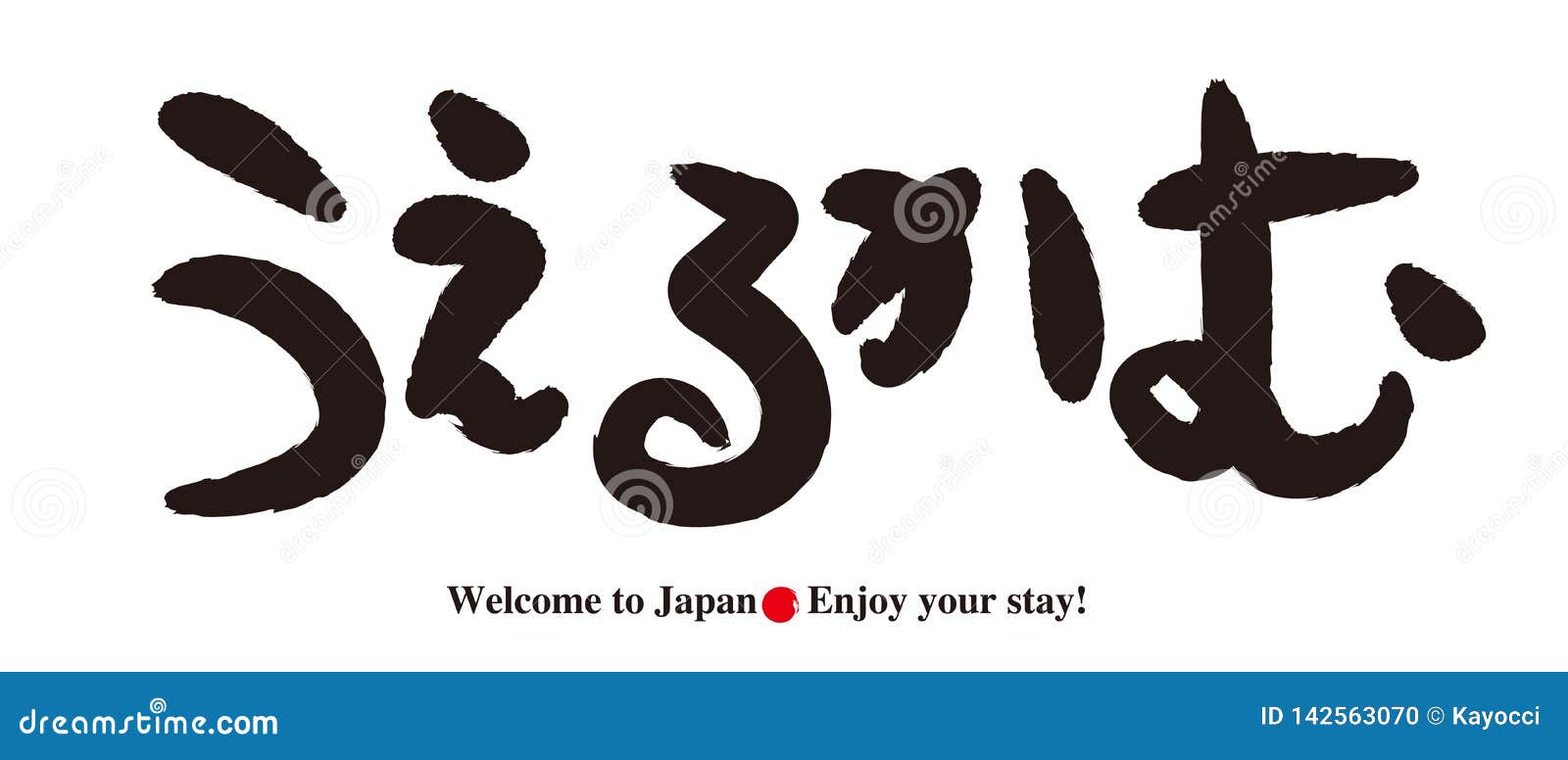 Calligraphy - Welcome Greeting -Tourism in Japan Stock Vector ...