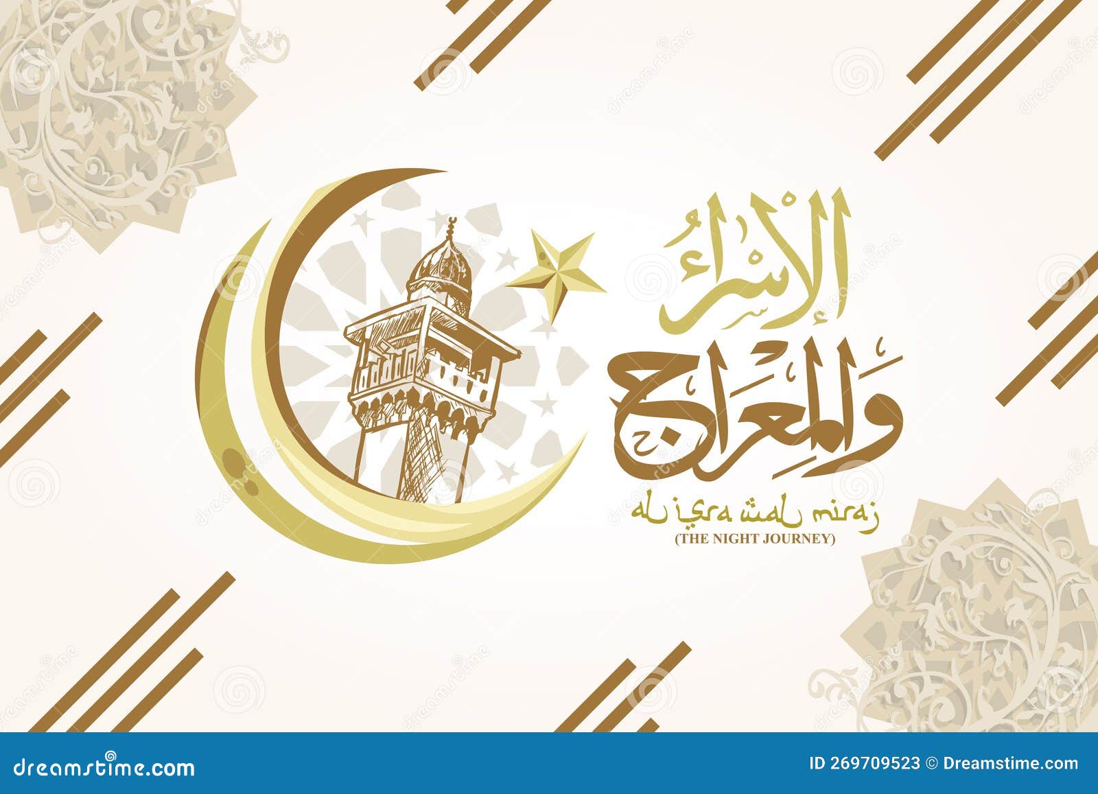 Al-Isra Wal Mi Raj or Isra and Mi Raj (Translation: the Night Journey ...